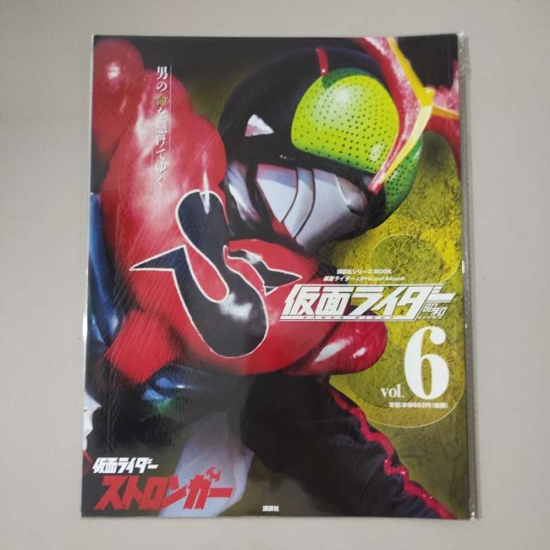 Promo Kamen Rider Showa Official Mook Vol. 6 Kamen Rider Stronger ...