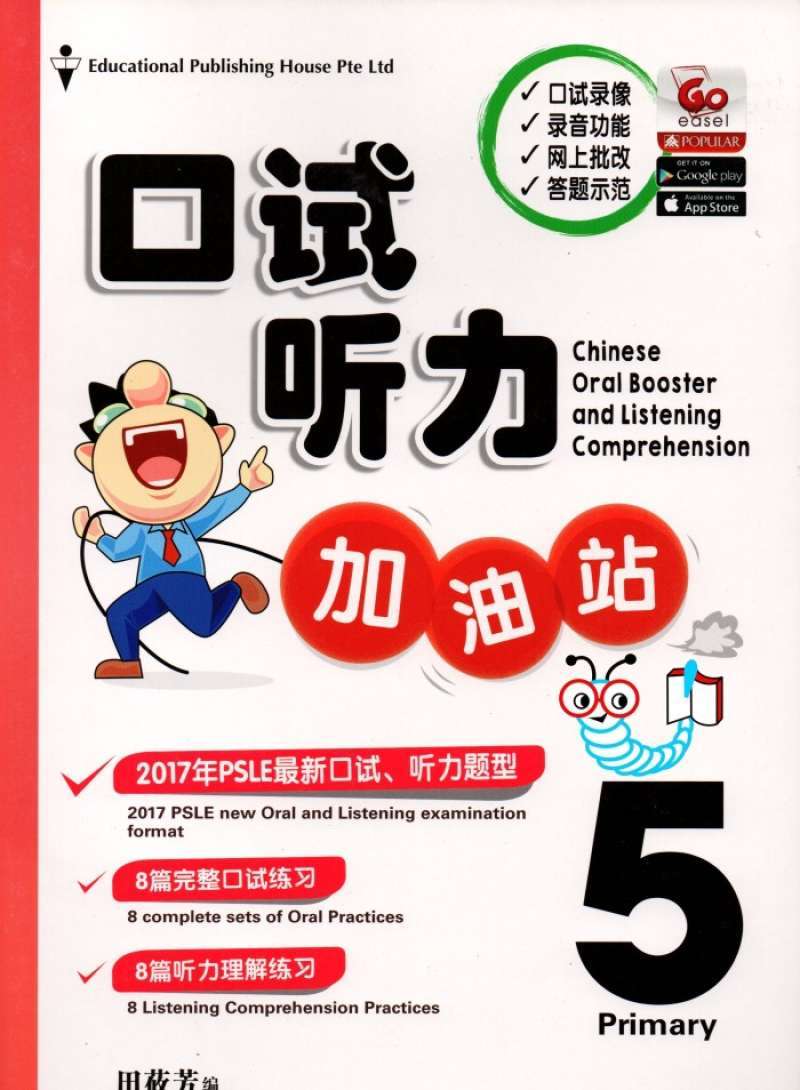 Promo Geac Chinese Oral Booster & Listening Comprehension P5 Diskon 23% ...