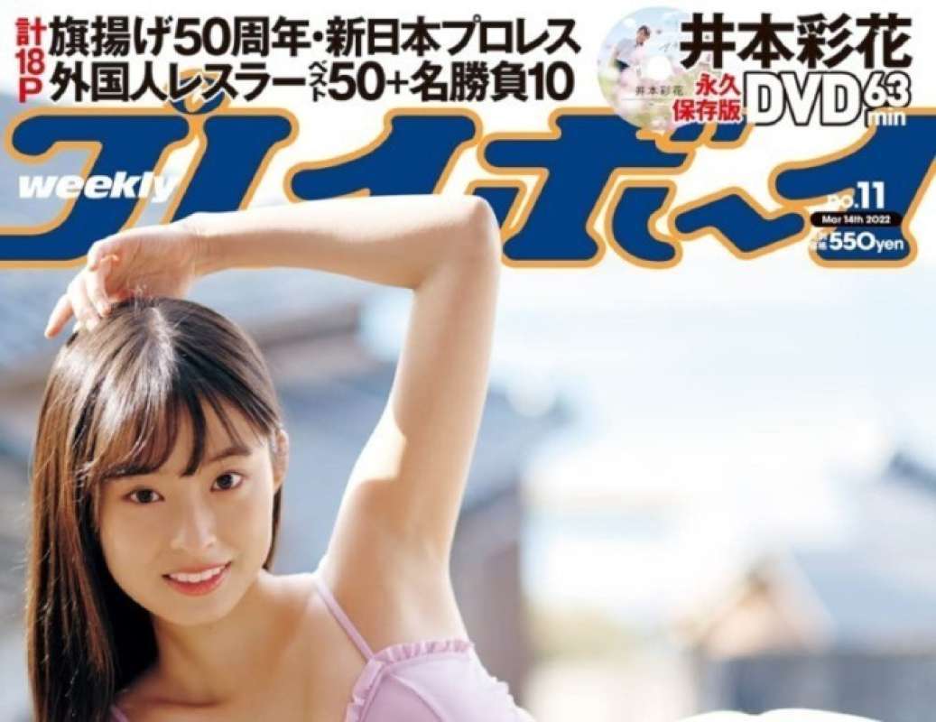 Promo Ayaka Imoto - Weekly Playboy 2022 3/14 Magazine + Dvd Diskon 25% Di Seller Huka Shop ...