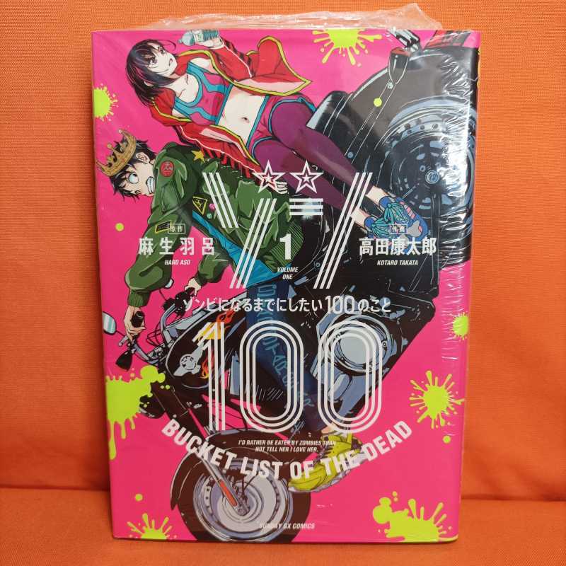 Jual Shogakukan Sunday Gx Comics Manga Zom 100 Zombie Ni Naru Made Ni ...