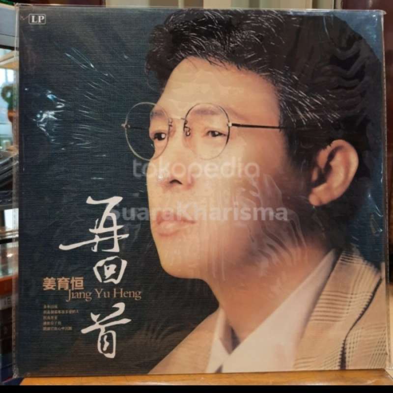 Promo LP / VINYL / PIRINGAN HITAM JIANG YU HENG å§œè‚²æ ’ s'01 Diskon ...
