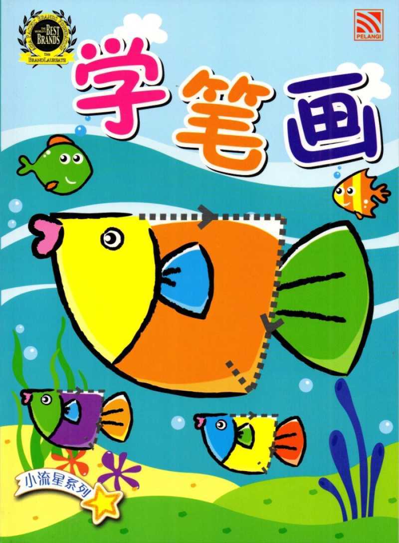 Jual Goresan B. Mandarin Anak Xiao Liu Xing Xue Bihua/bushou - Bi Hua ...