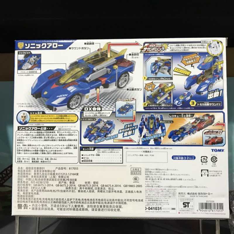 Promo Takara Tomy Tomica Hyper Series - SONIC ARROW - Police 01 Diskon ...