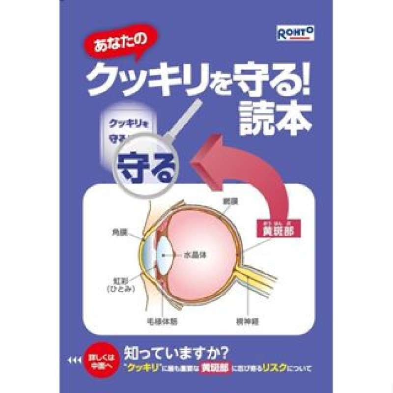 Jual Rohto V5 Act Vision Obat Vitamin Mata Orang Tua Rabun Tua Dan ...