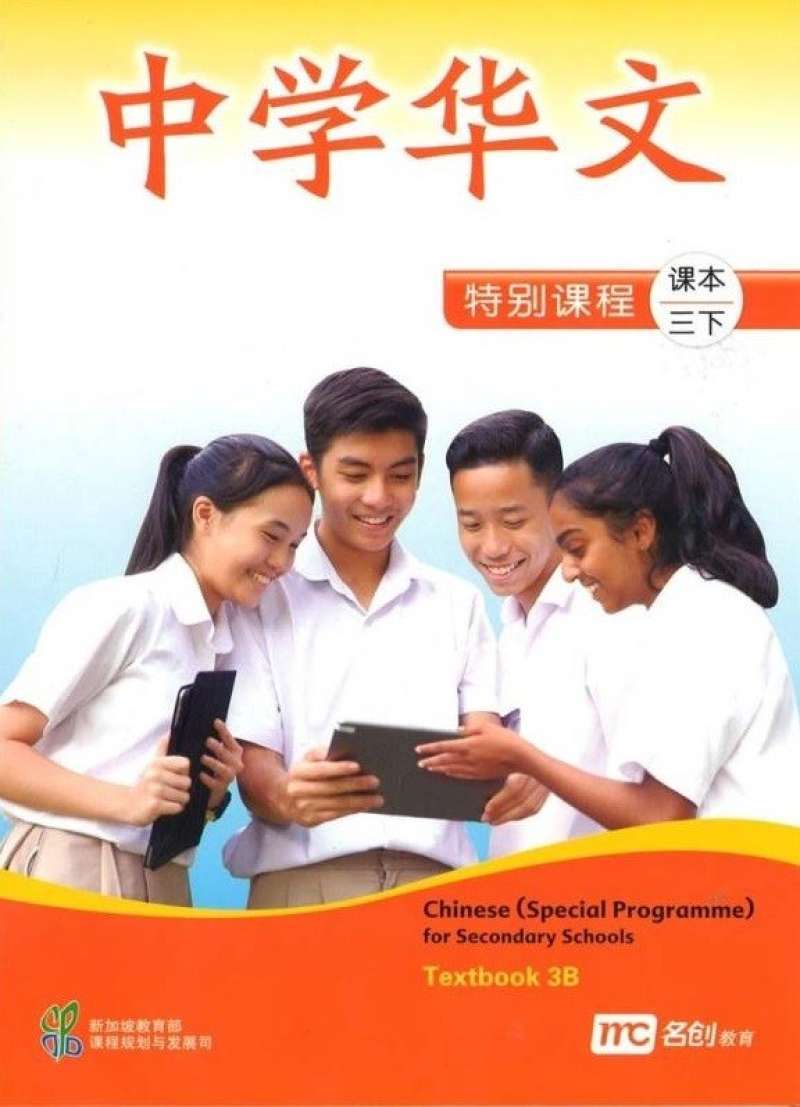 Promo Chinese (special Programme) For Secondary Schools Textbook 3b ...