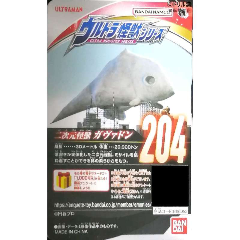 Jual Bandai Ultraman Kaiju Ultra Monster Series 204 Gavadon di Seller ...
